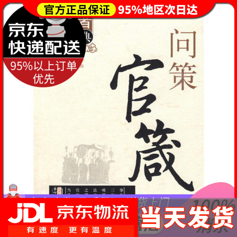 问策官箴