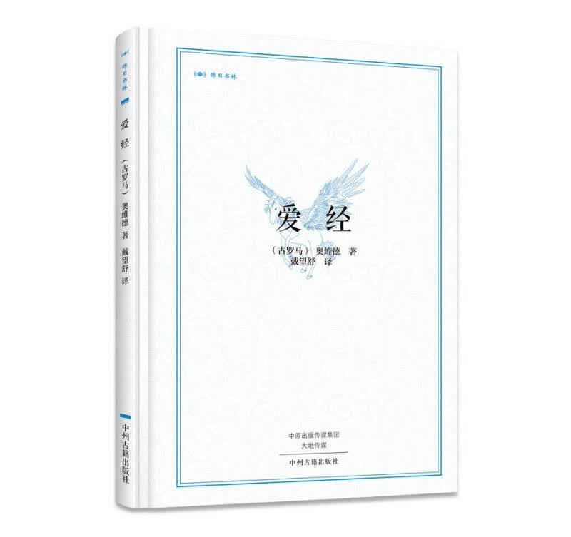 昨日书林 爱经