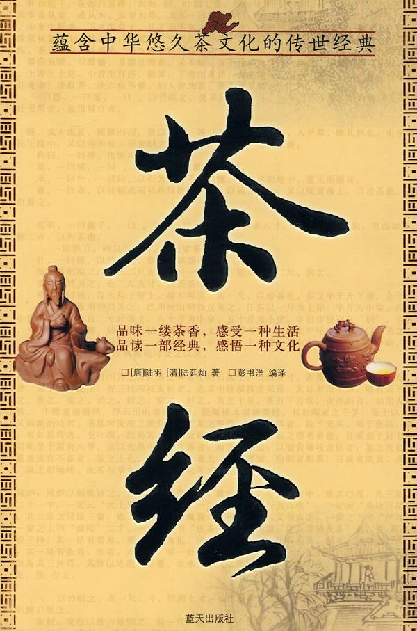 国学今读大书院—茶经