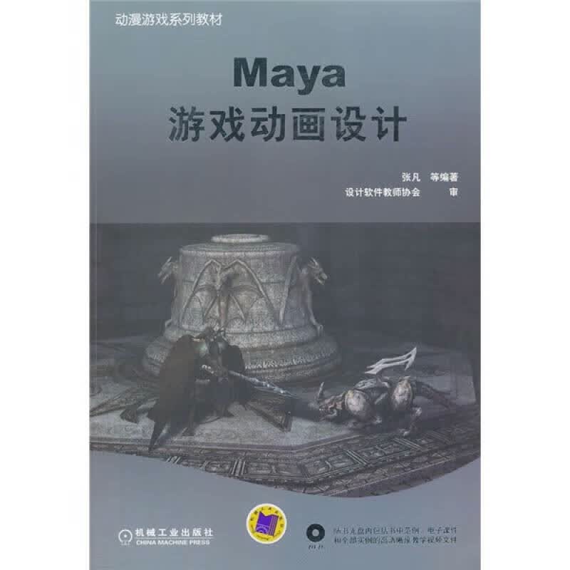 Maya游戏动画设计【精选】