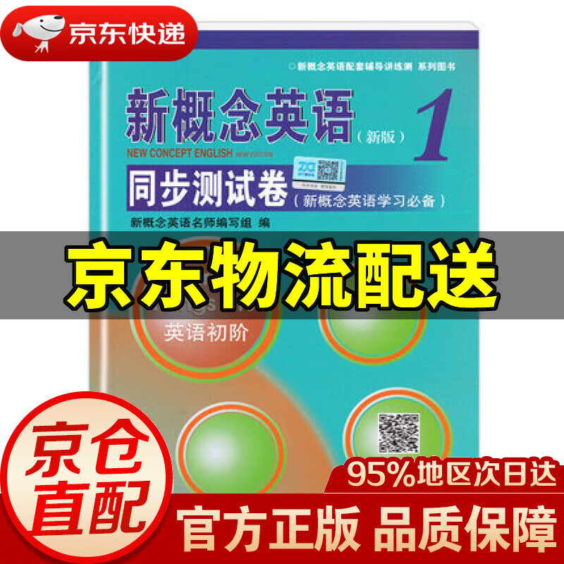 【 】新概念英语1同步测试卷 北京教育出版社