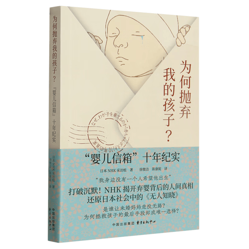 为何抛弃我的孩子?:
