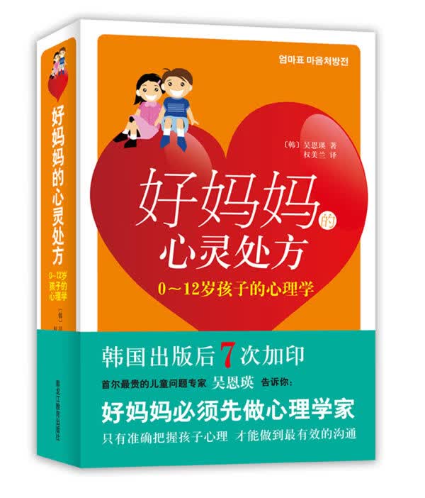 好妈妈的心灵处方【，放心购买】