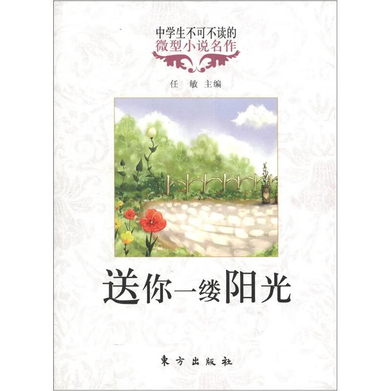 送你一缕阳光【好书】