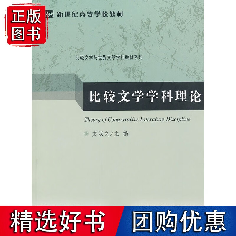 比较文学学科理论