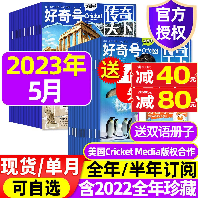 【送乌龟礼盒】好奇号杂志2023年/2022年/2021年1-12月全年珍藏【送12本册子】 中文版美国Cricket Media6-12岁少儿科普百科课外阅读通识类期刊 2023年5月（3本）极地大