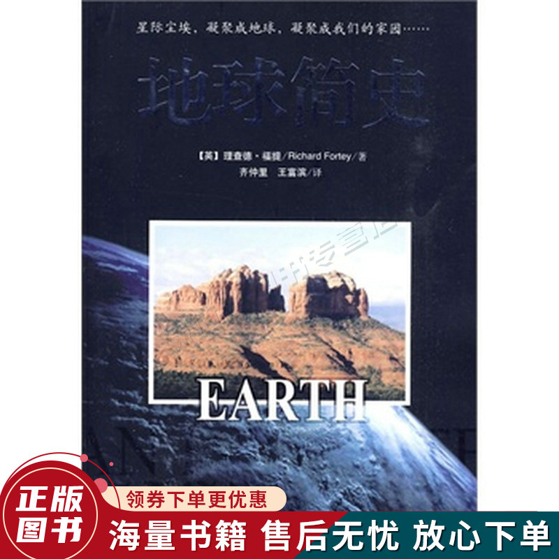 地球简史