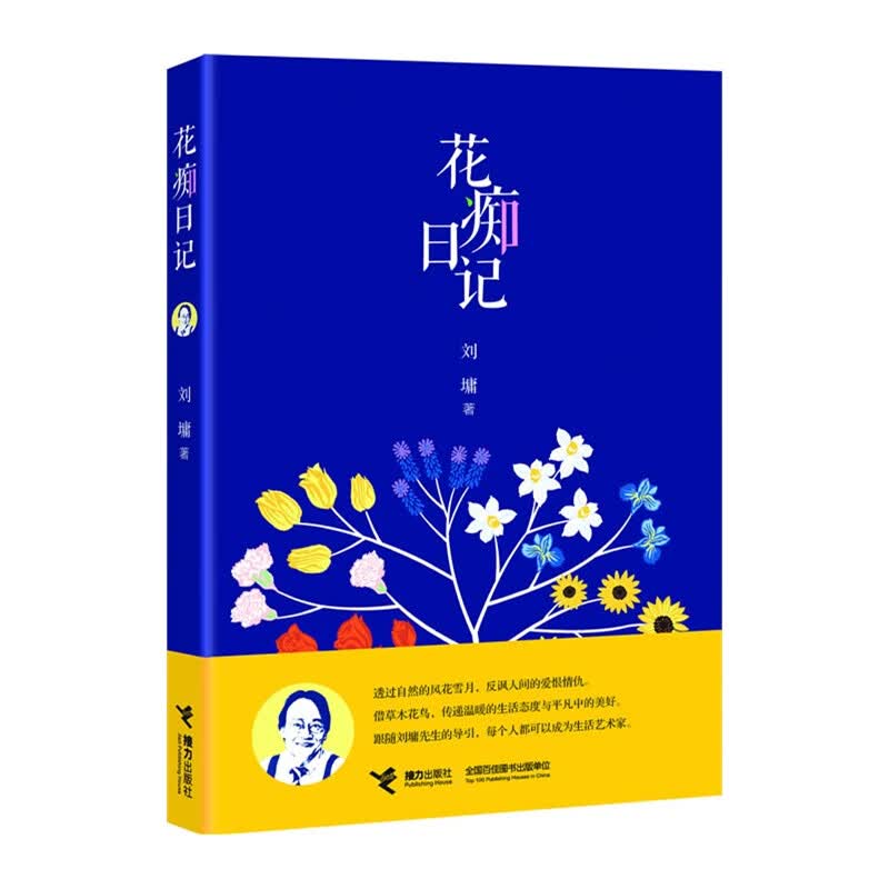 （包邮）花痴日记9787544832908