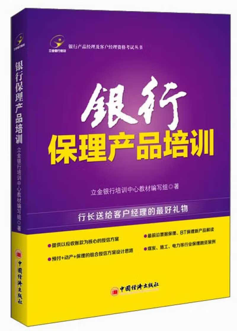银行保理产品培训【好书】