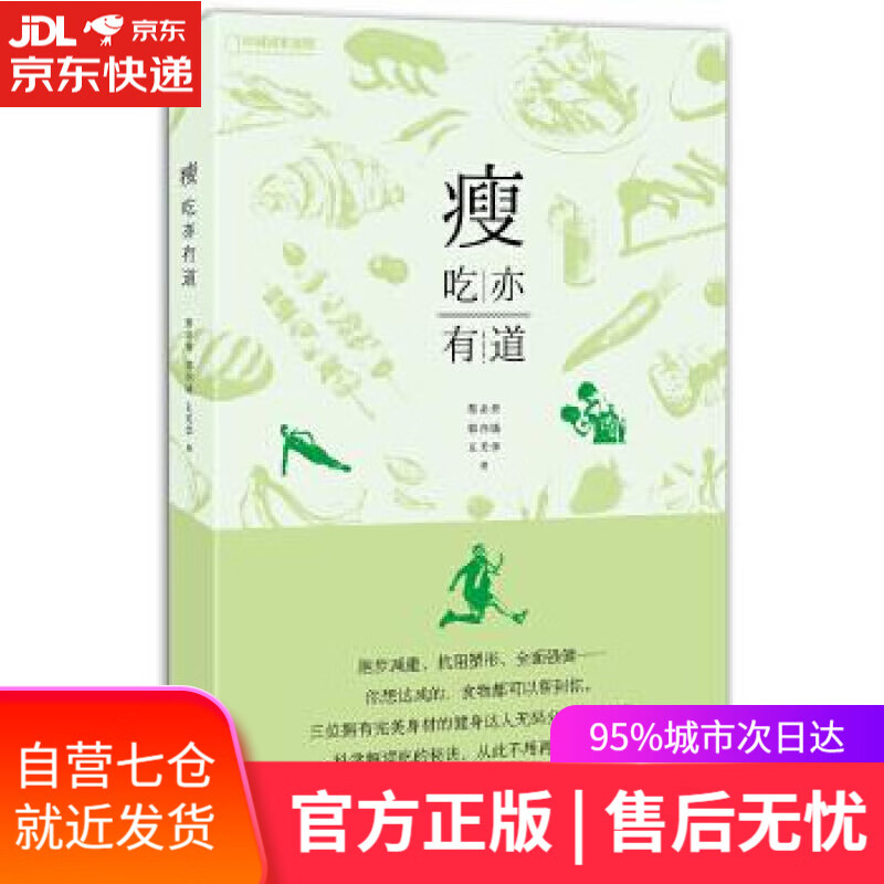 瘦:吃亦有道 蔡必贵,郭亦城,王天华 北京联合出版有限公司