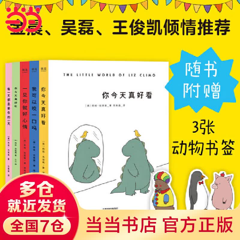 【当当】当当你今天真好看（全5册）