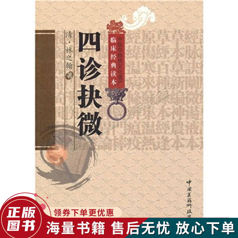 四诊抉微