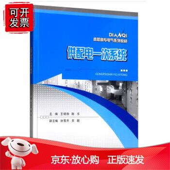供配电一次系统