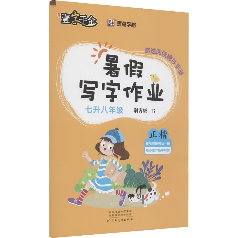 暑假写字作业 7升8年级