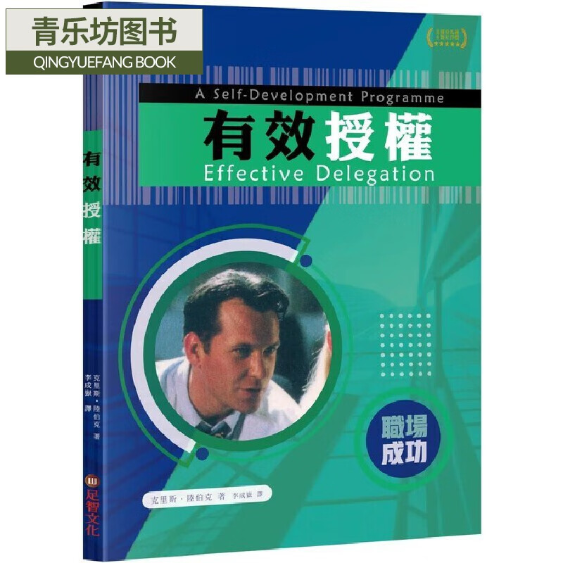 预售 有效授權 足智文化有限公司 克里斯．陸伯克