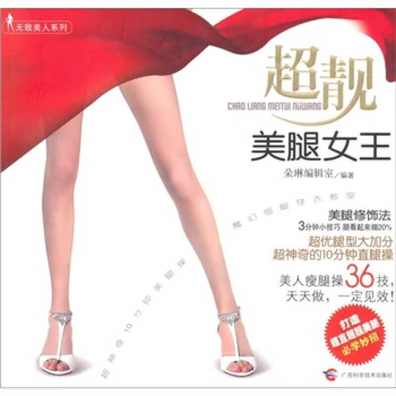 超靓美腿女王【好书】
