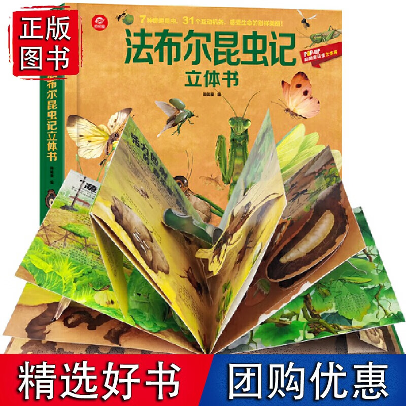 法布尔昆虫记立体书