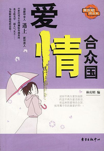 爱情合众国