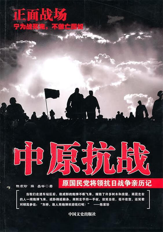中原抗战【好书，下单速发】