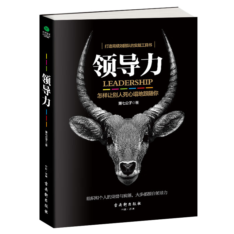 领导力（团购，请致电010-57993380）