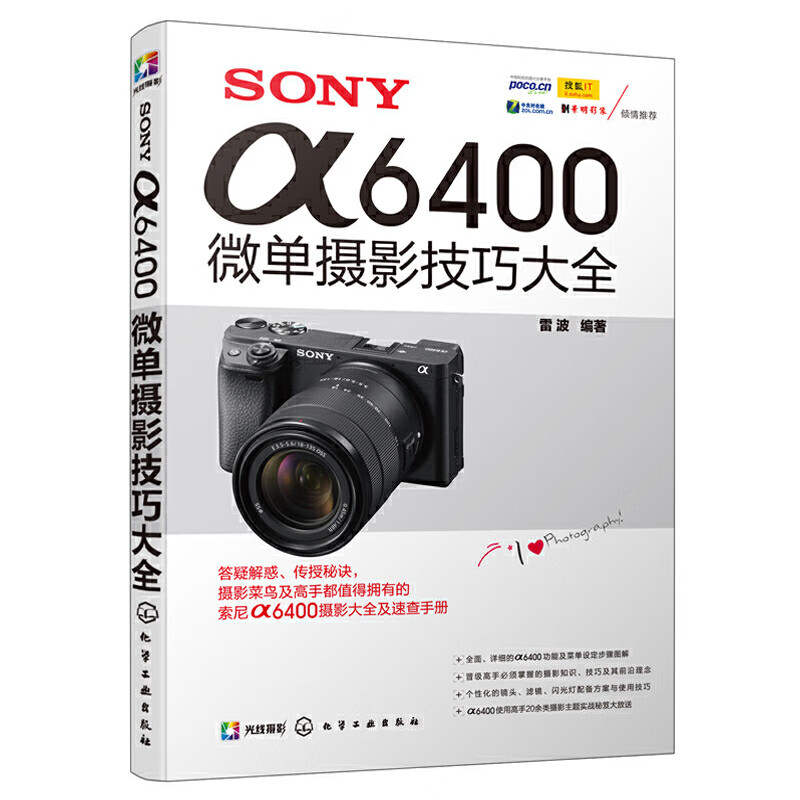SONYα6400微单摄影技巧大全单反摄影教材书籍雷波索尼单反相机摄影入门教程照相机使用详解索尼a7