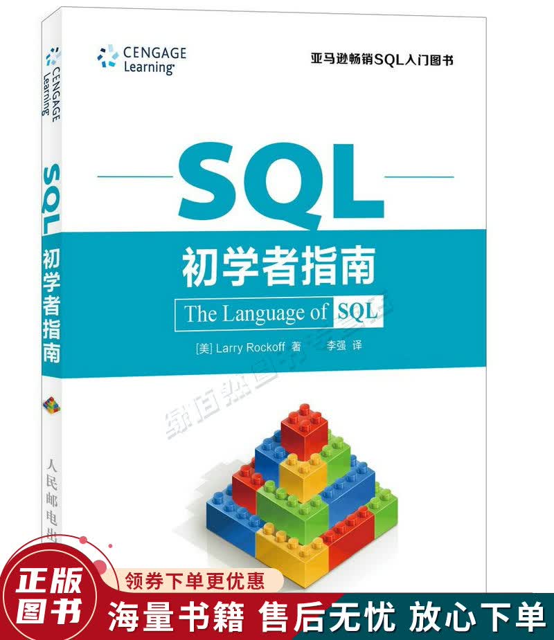 SQL初学者指南