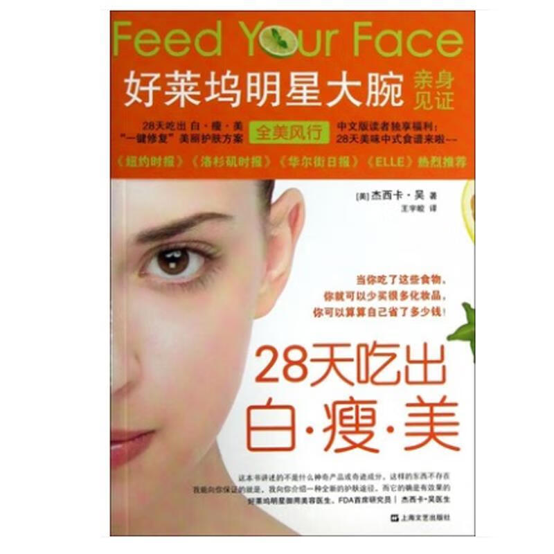 28天吃出白 瘦 美【精选】