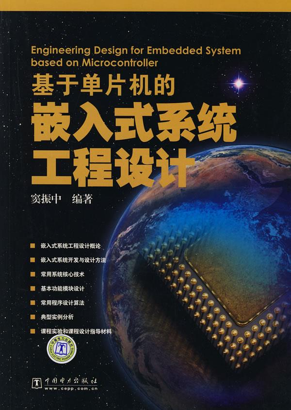 基于单片机的嵌入式系统工程设计