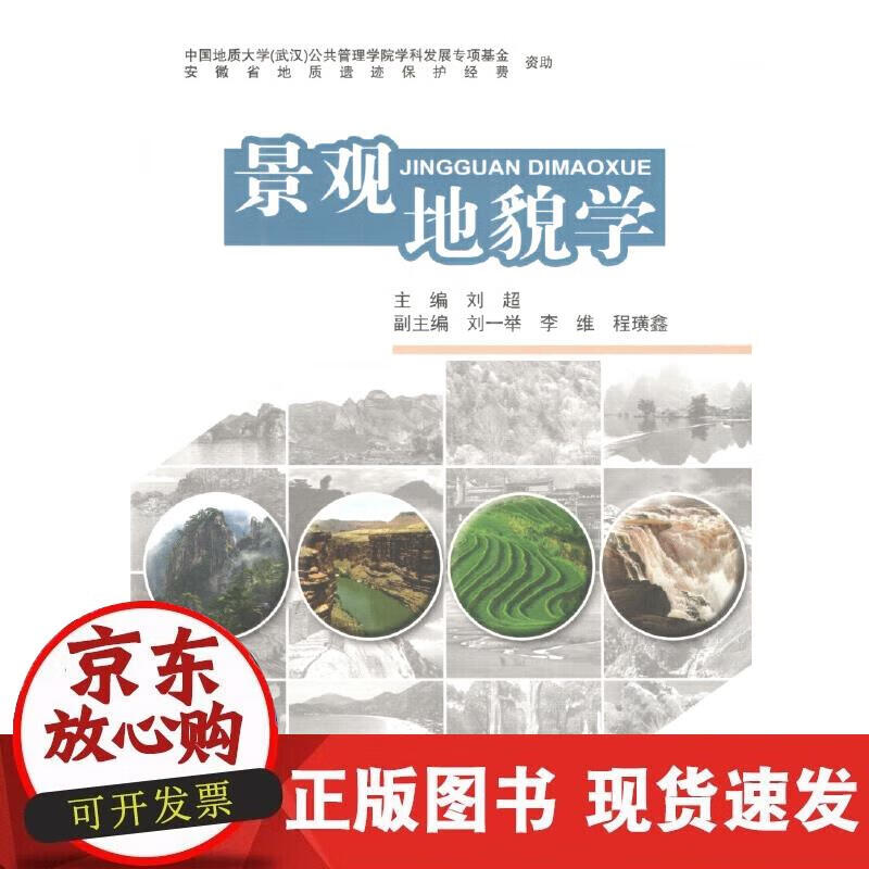 【现货】景观地貌学