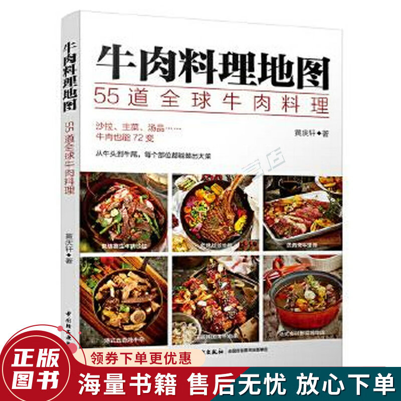 牛肉料理地图：55道全球牛肉料理