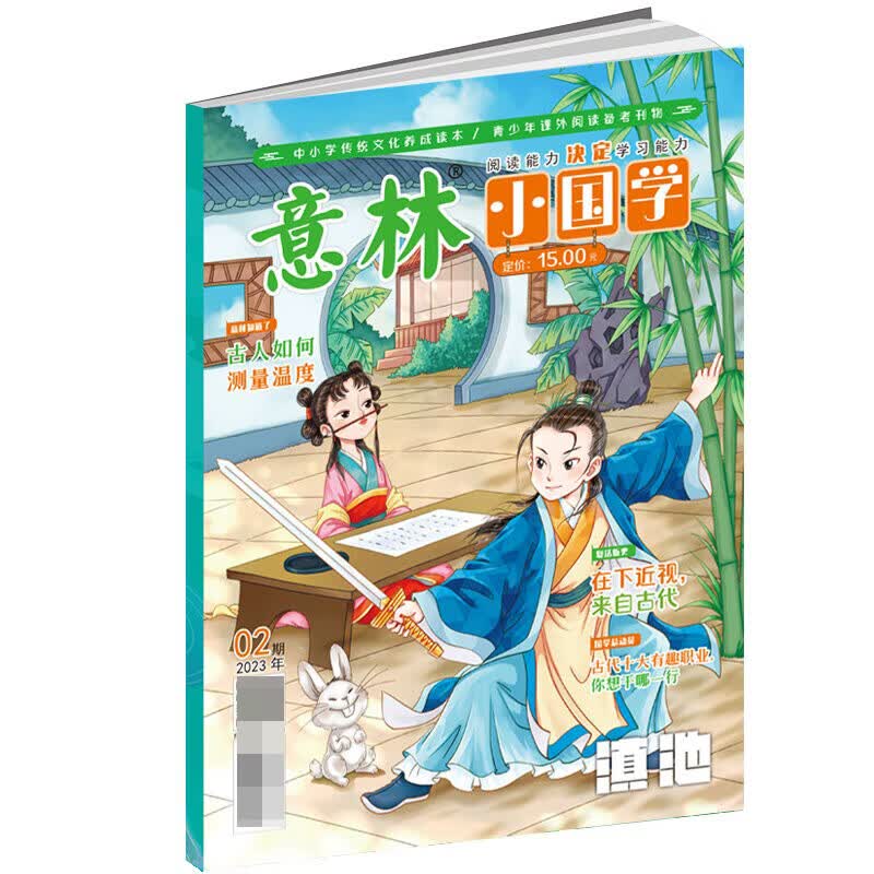 意林·小国学 2023年02