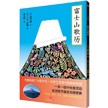 富士山歌历