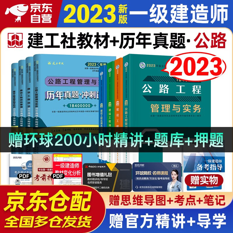 一建教材2023 一级建造师2023教材+历年真题冲刺试卷 公路实务+项目管理+工程经济+法规全套8本中国建筑工业出版社可搭2023年一级建造师教材历年真题试卷