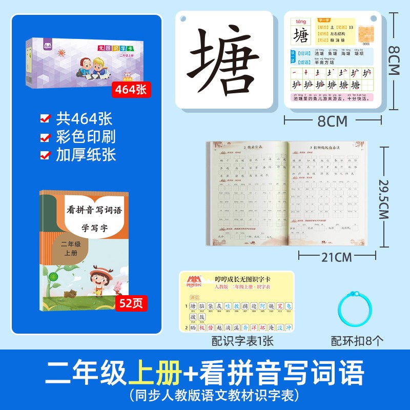 二年级上册下册三年级识字卡片人教版小学语文同步生字卡片新版全套人教版部编版配套字卡认字卡片 【二年级上册/加厚】识字卡+看拼音写词语