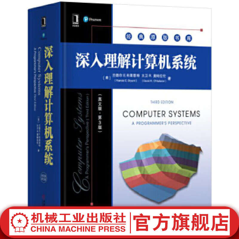 官网 深入理解计算机系统 英文版 第3版 经典原版书库 兰德尔 布莱恩特 操作系统教材 研究生本专科教材