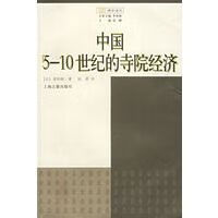 中国5-10世纪的寺院经济书籍，保存完好