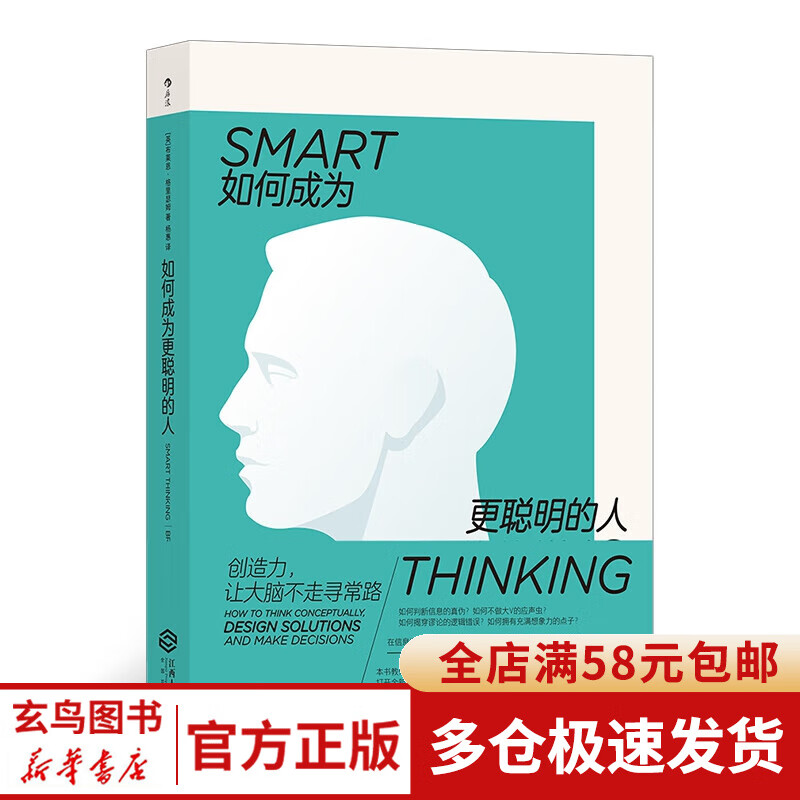 如何成为更聪明的人