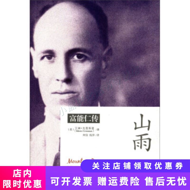 山雨：富能仁传