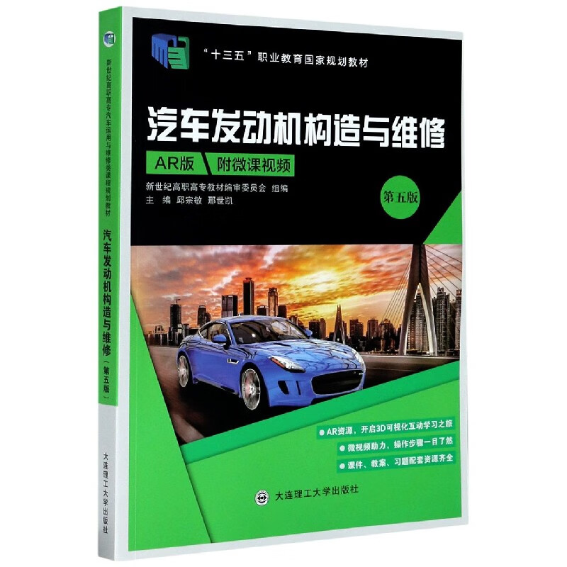 汽车发动机构造与维修