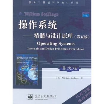 操作系统：精髓与设计原理