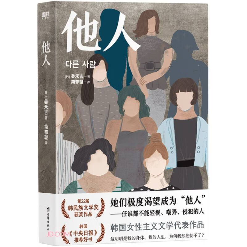 他人