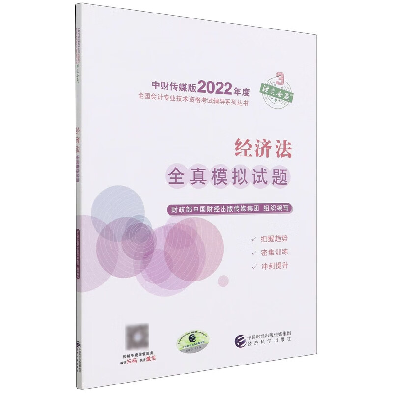 经济法全真模拟试题