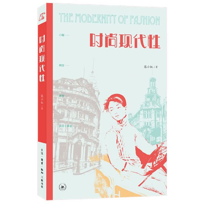 时尚现代性