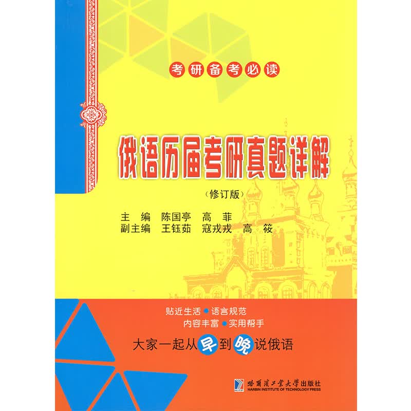 俄语历届考研真题详解