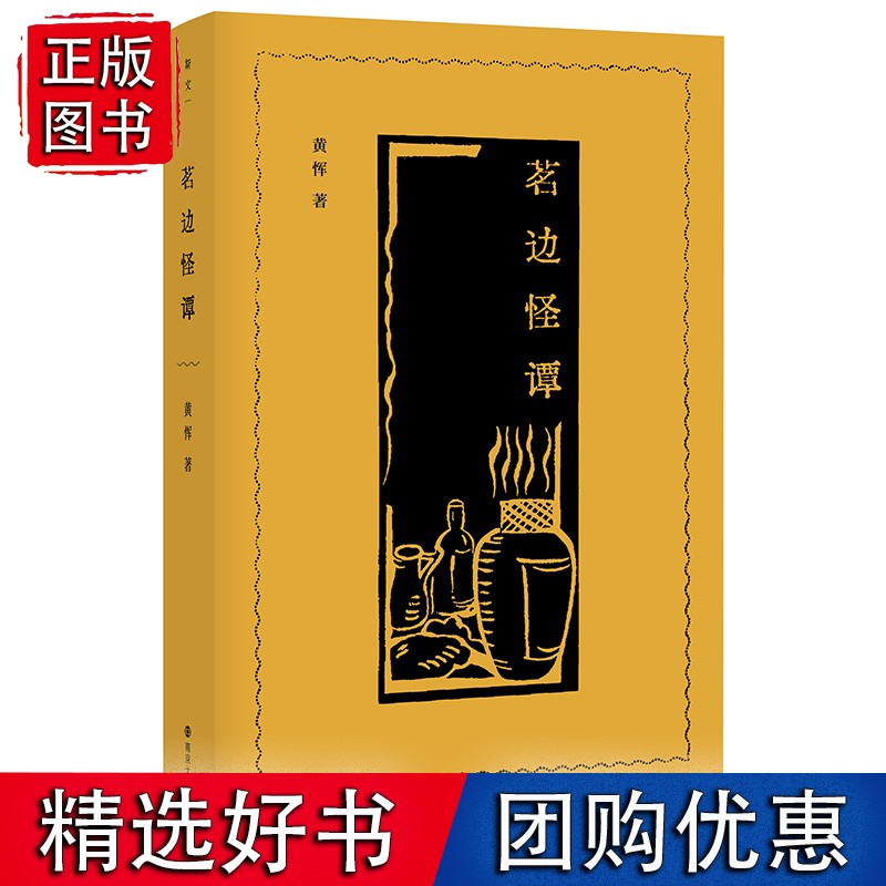 茗边怪谭