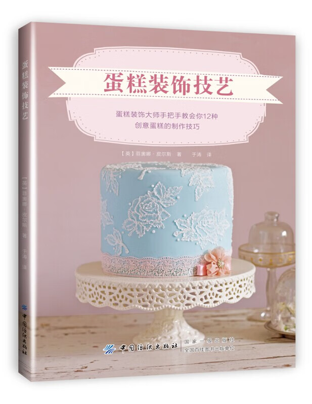 【烘焙甜点面包蛋糕多系列可选】 【蛋糕装饰】蛋糕装饰技艺