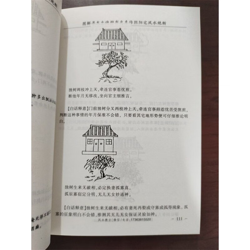 图解赖布衣风水宅好书推荐给你