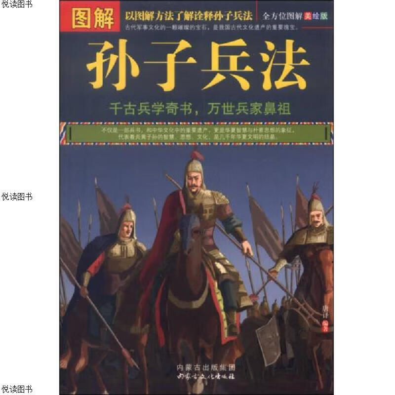 图解孙子兵法(美绘版)