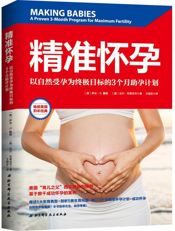 精准怀孕 以自然受孕为目标的3个月助孕计划【精选】