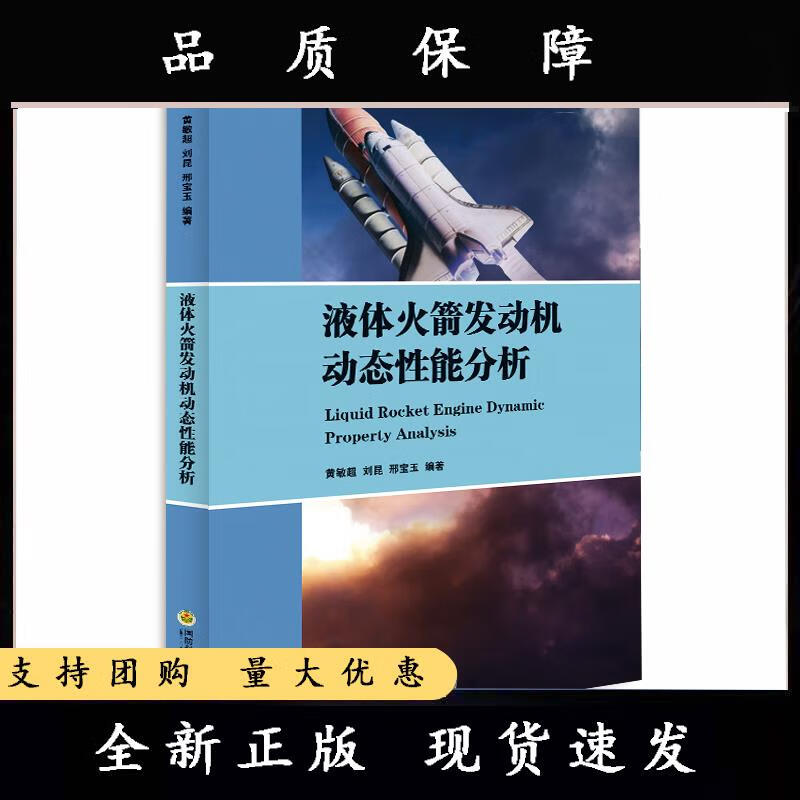 液体火箭发动机动态性能分析